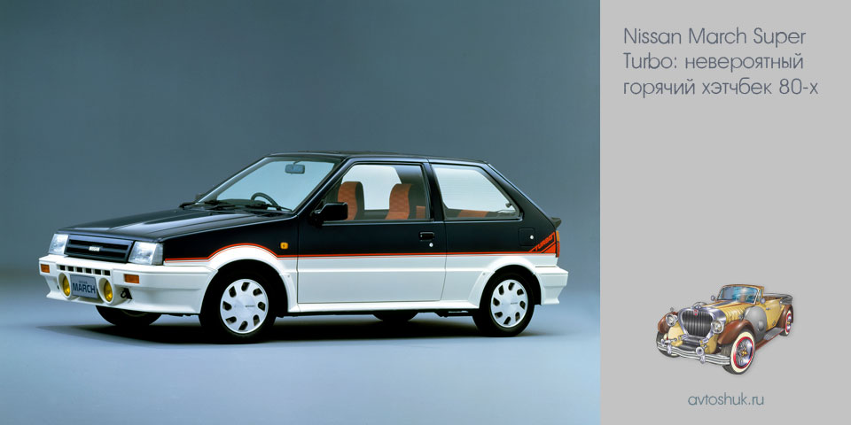 Nissan March Super Turbo: невероятный горячий хэтчбек 80-х