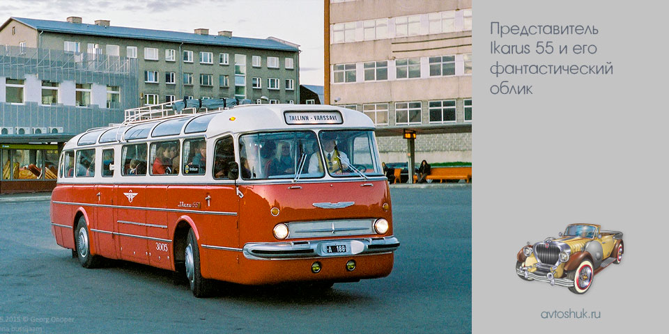 Представитель Ikarus 55 и его фантастический облик - Мир автомобилей
